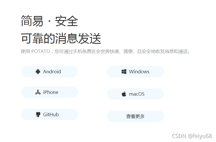 创建机器人-机器人token-机器人如何接收消息-Potato官网-Potato中文官网下载-土豆app社交软件下载