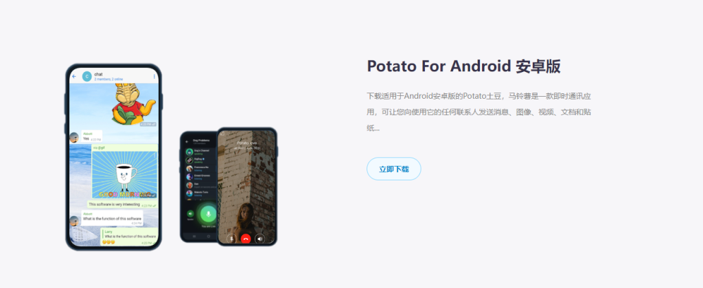 如何使用 Potato Chat 实现多设备同步：手机与电脑端消息实时互通-Potato中文官网下载-土豆app社交软件下载